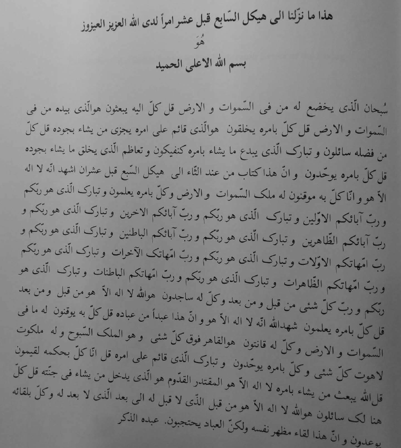 The Báb’s Tablet to the Seventeenth Letter of the Living | Adib Masumian